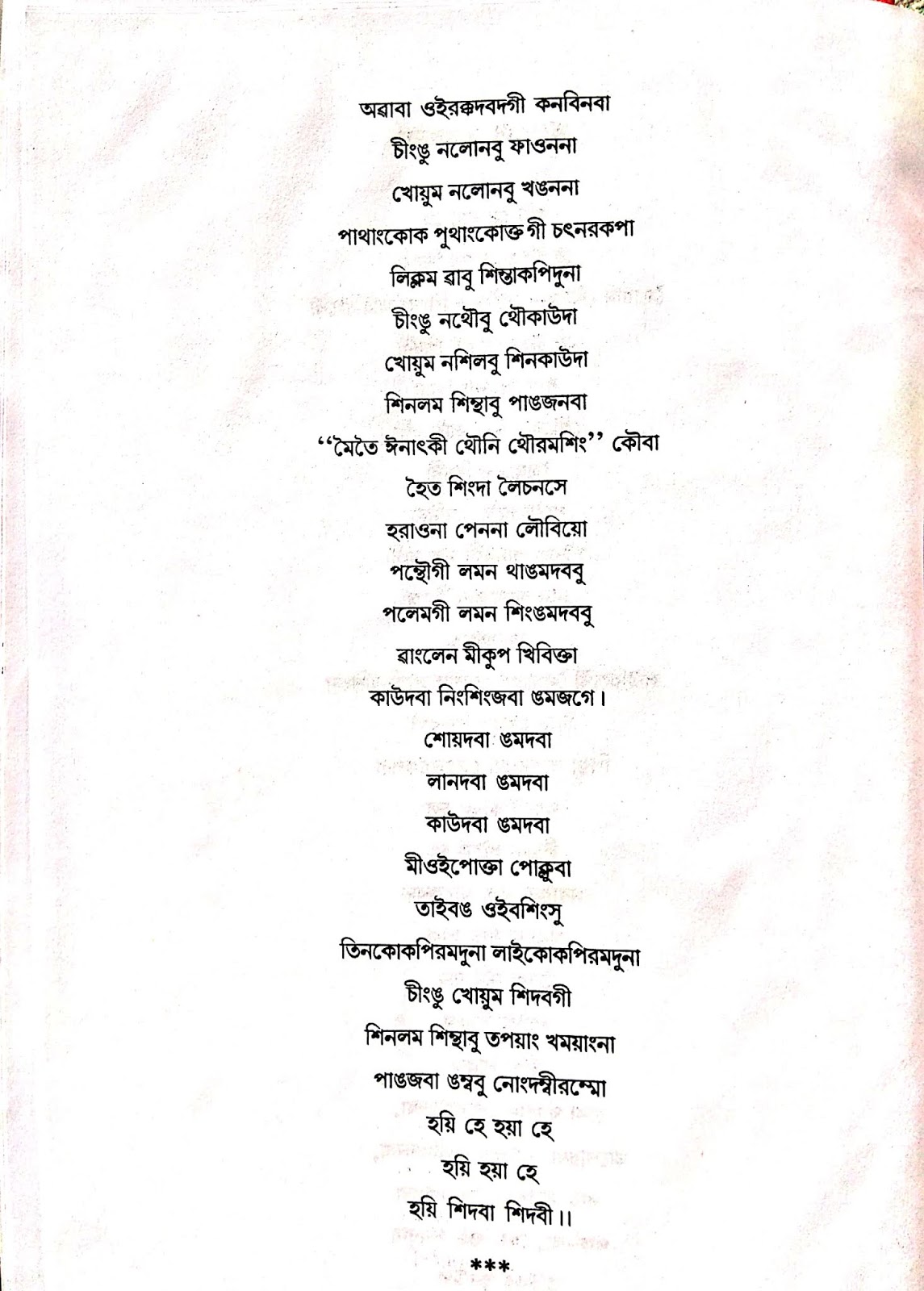 Laiyingthou Malem Anganba Wangoi: RELIGIOUS BOOKS OF SANAMAHI LAINING ...