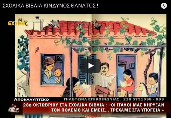 Για να μπουν τα πράγματα στην θέση τους: ΣΧΟΛΙΚΑ ΒΙΒΛΙΑ ΚΙΝΔΥΝΟΣ ...