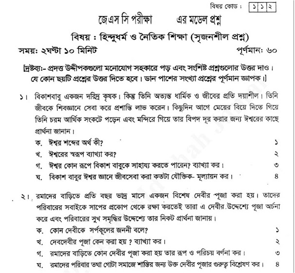 JSC Hindu Dharma Suggestion 2024 with Question paper