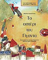 ΒΡΕΦΙΚΟΙ ΒΡΕΦΟΝΗΠΙΑΚΟΙ & ΠΑΙΔΙΚΟΙ ΣΤΑΘΜΟΙ ΔΗΜΟΥ ΚΗΦΙΣΙΑΣ: ΤΟ ΑΣΤΕΡΙ ΤΩΝ ...