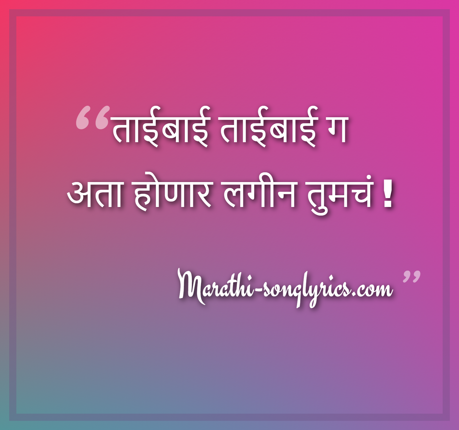 Taibai Ata Honar Lagin lyrics in Marathi Balgeet | Aparna Mayekar ...