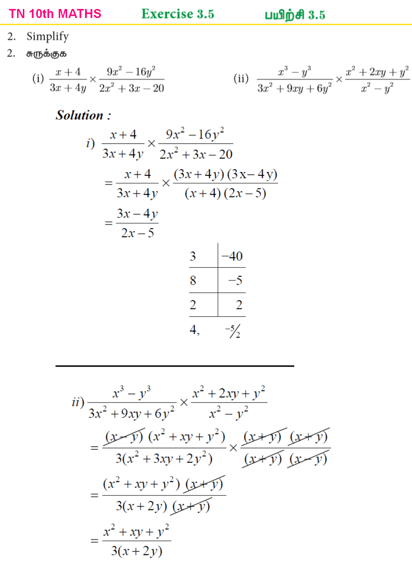 TN 10th Maths solution Exercise 3.5