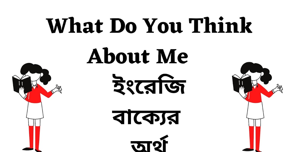 What Do You Think About Me Meaning In Bengali English To Bangla