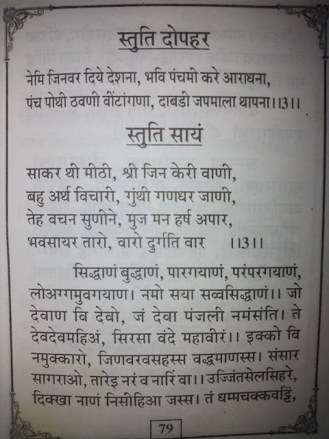 SHREE JINAVACHAN STOTRAS: DEV VANDAN VIDHI ,HOW TO DO JAIN DEV VANDAN ...