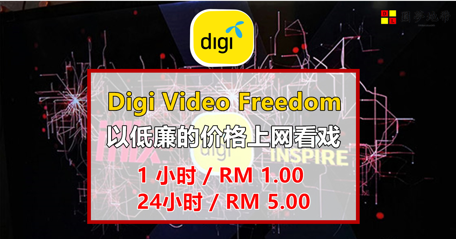 Digi Video Freedom 上网看戏不用烦恼
