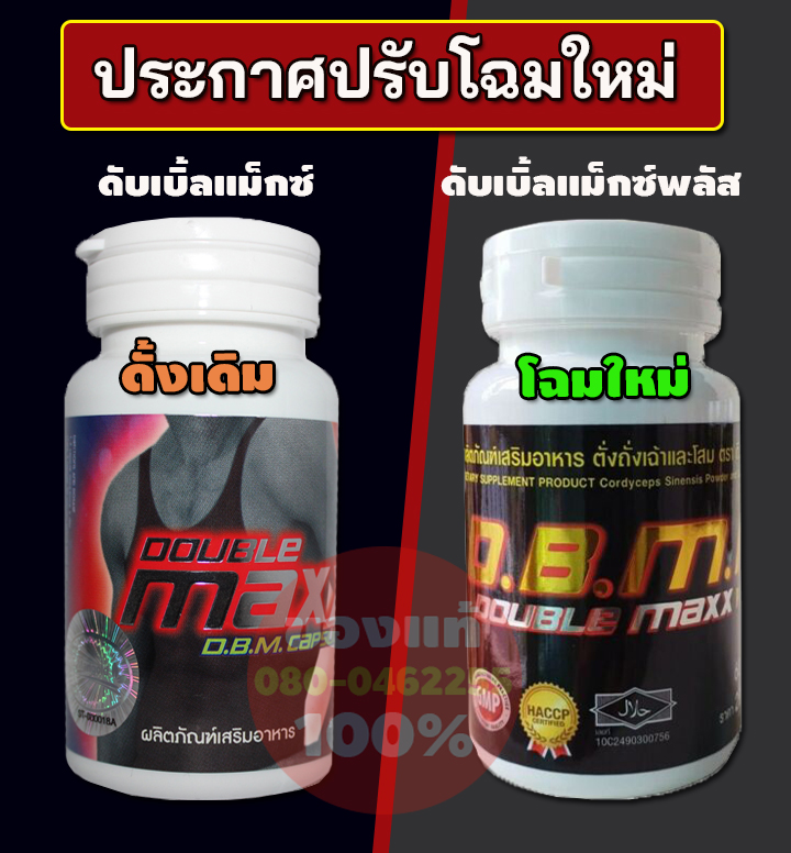 Doublemaxx-Thailand ศูนย์ใหญ่อาหารเสริมดับเบิ้ลแม็ก