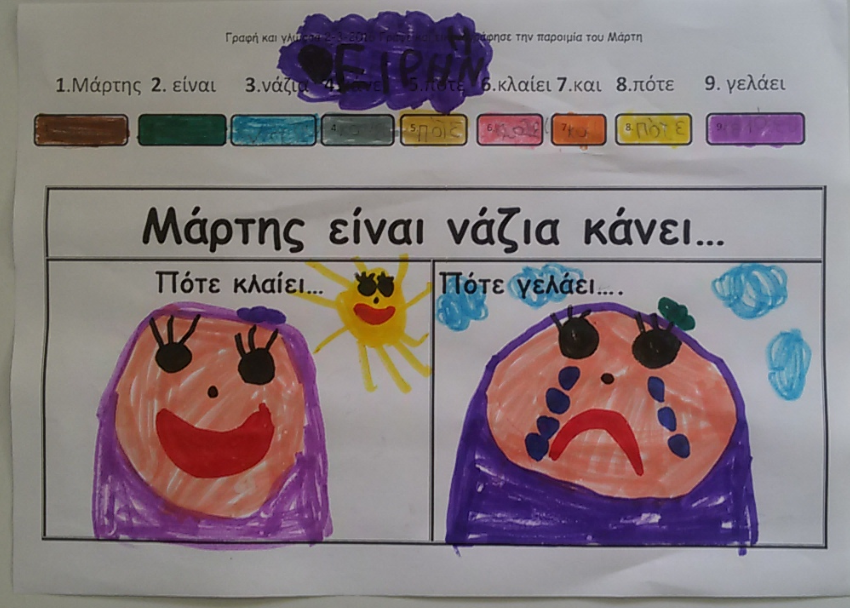 ...Το Νηπιαγωγείο μ' αρέσει πιο πολύ.: Μάρτη Μάρτη μου καλέ...Με ...