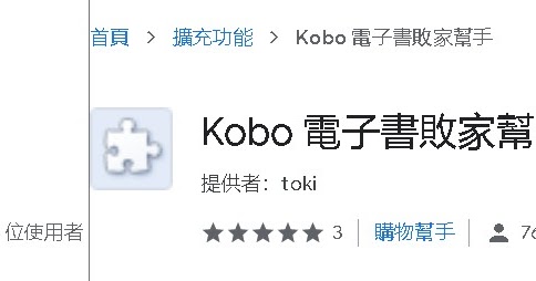 醉裡挑燈看Code: Kobo 和 Readmoo 比較