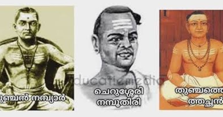 പ്രാചീന കവിത്രയം - Kerala UPSA Helper (UPSAH)