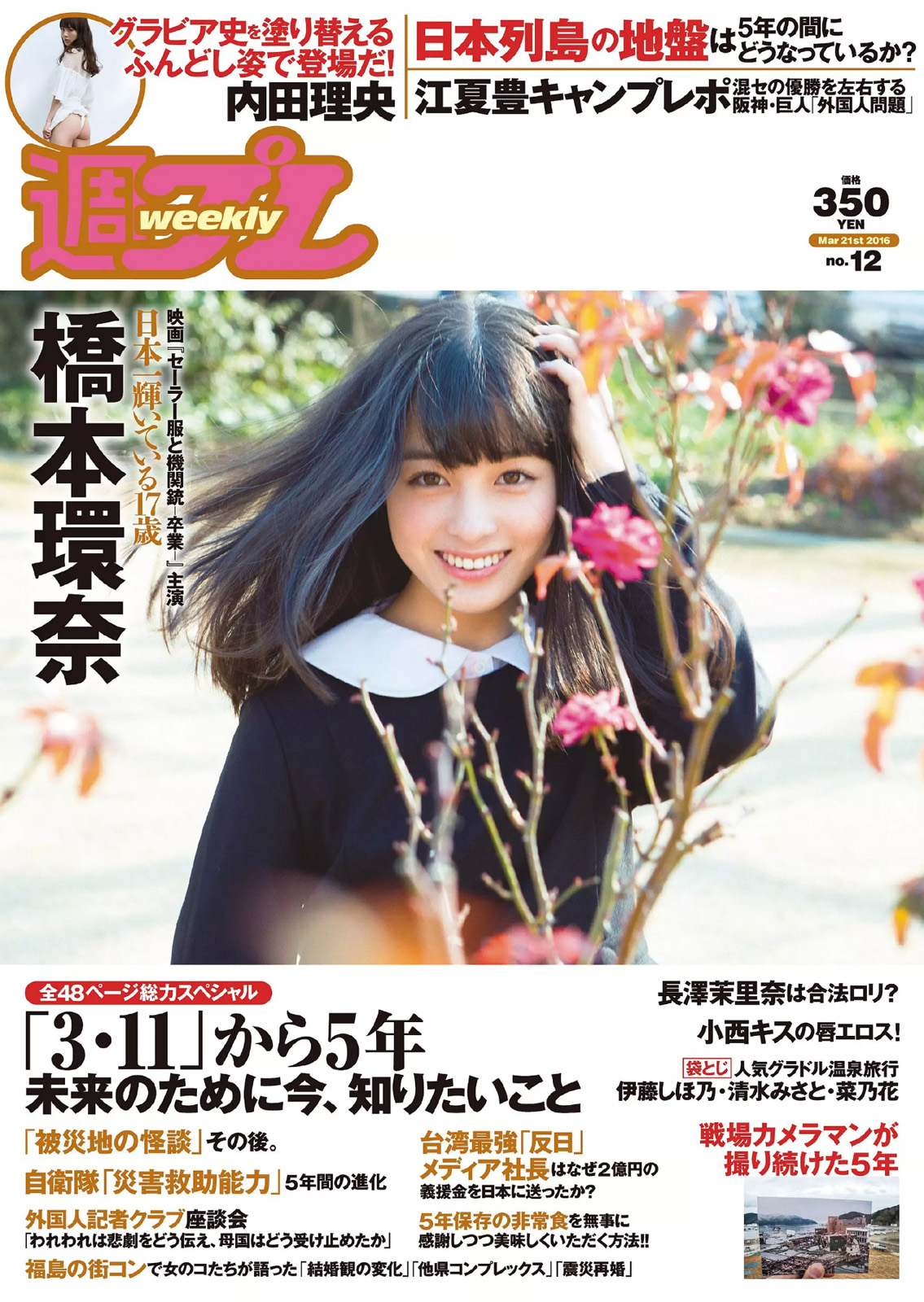 [Weekly Playboy] 2016 No.12 Hashimoto Kanna, Nagasawa Marina, Kiss ...