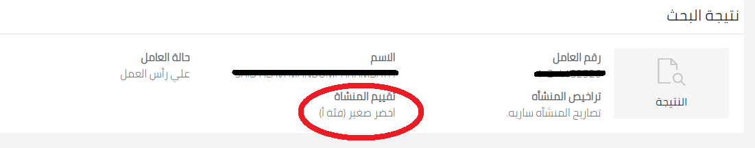 SAUDI IQAMA HELPER: CHECK YOUR IQAMA COLOR CATEGORY ONLINE SAUDI ARABIA