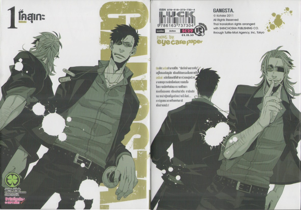 Review [Manga] GANGSTA. #1