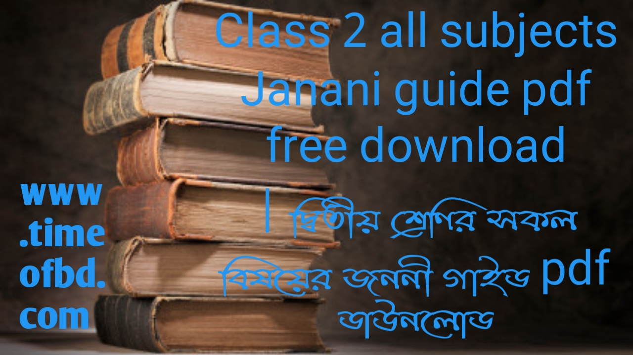 Class 2 All Subjects Janani Guide Pdf Free Download 2022 class-2-all-subjects-janani-guide-pdf-free-download-2022