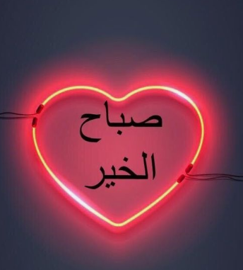 Good night images in Arabic