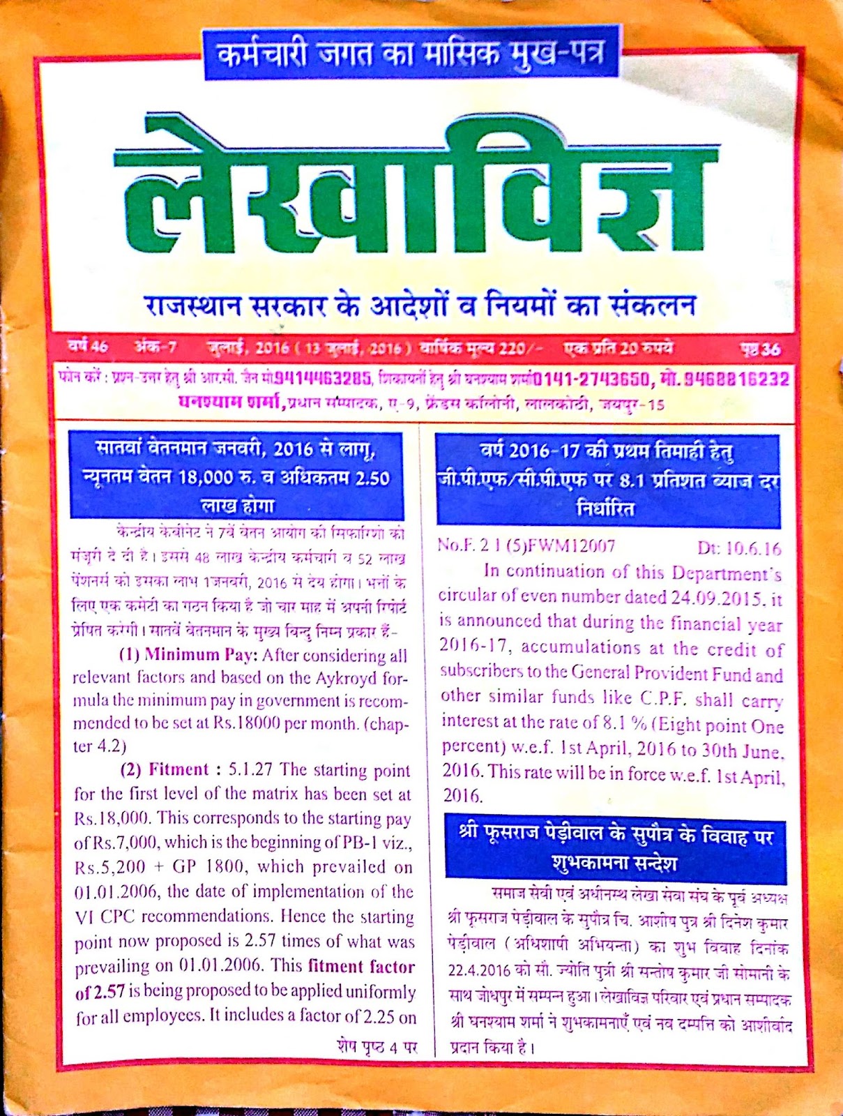 lekhavigya16.blogspot.com: Lekha Vigya July 2016