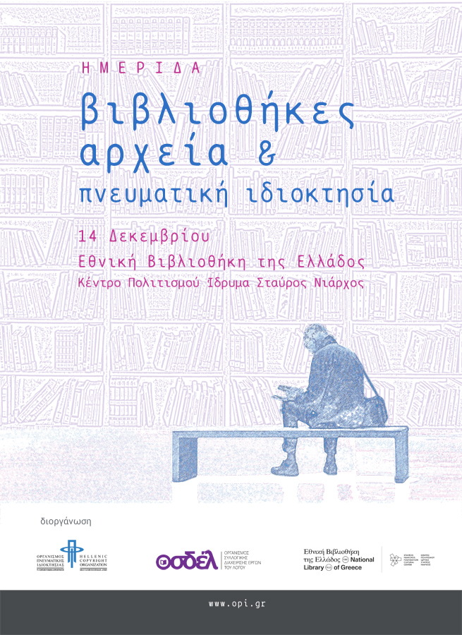 ΕΘΝΙΚΗ ΒΙΒΛΙΟΘΗΚΗ: Ημερίδα «Βιβλιοθήκες, Αρχεία και Πνευματική ...