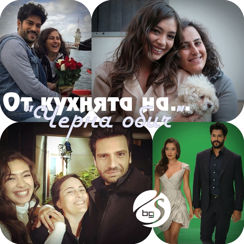 "От кухнята на..." (3): "Черна обич" (Kara Sevda) - СЕРИАЛИ в България