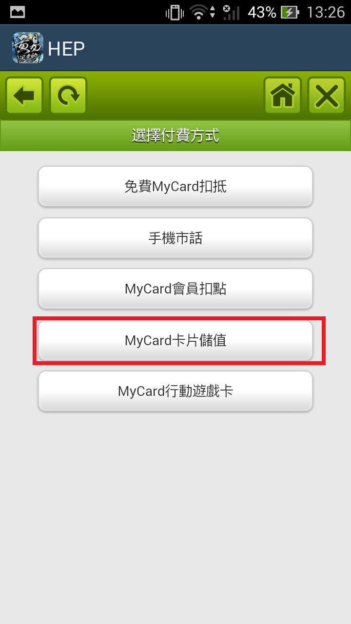 .: 黃易派來的 MyCard儲值教學