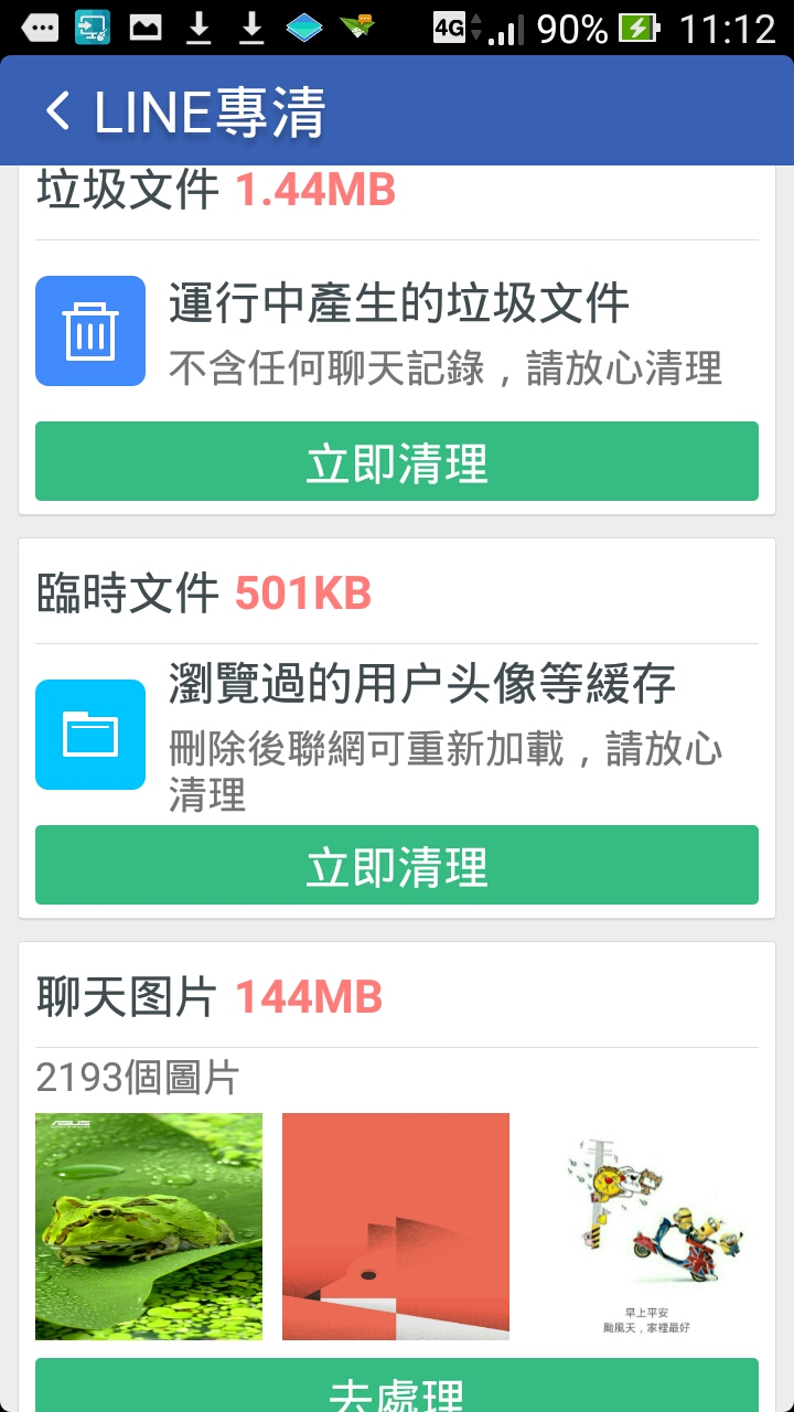 est100 電腦教學: 「LINE」App 教學