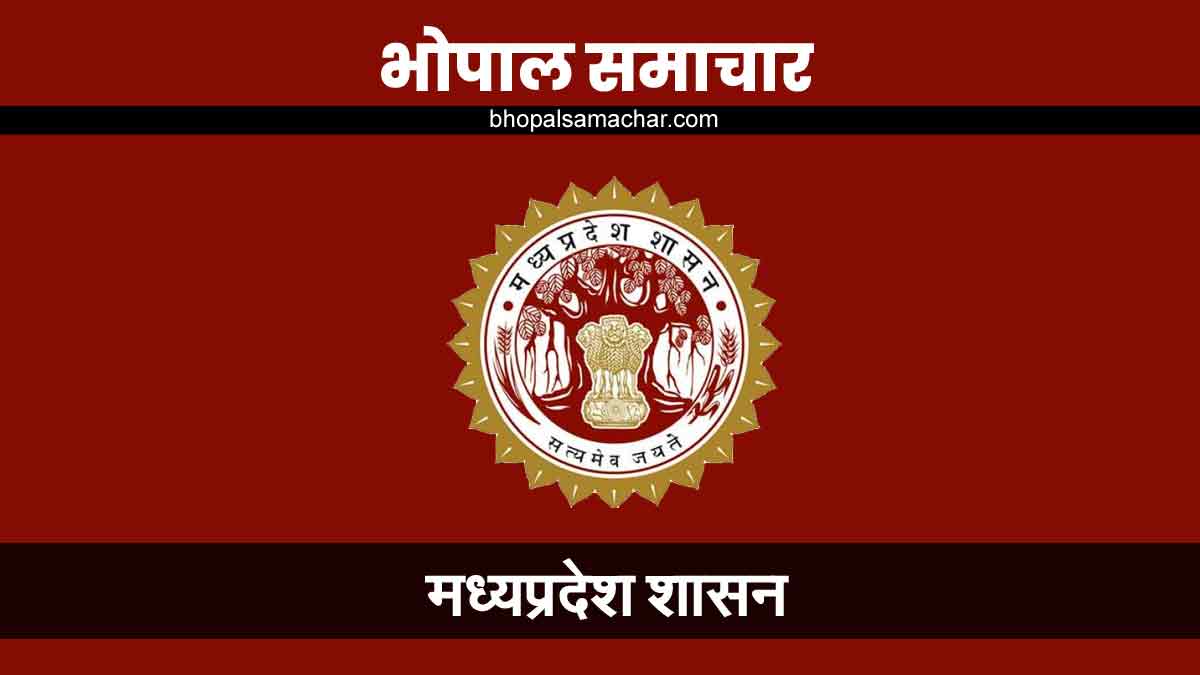 MP GOVERNMENT HOLIDAY 2021 - मध्य प्रदेश के शासकीय अवकाश