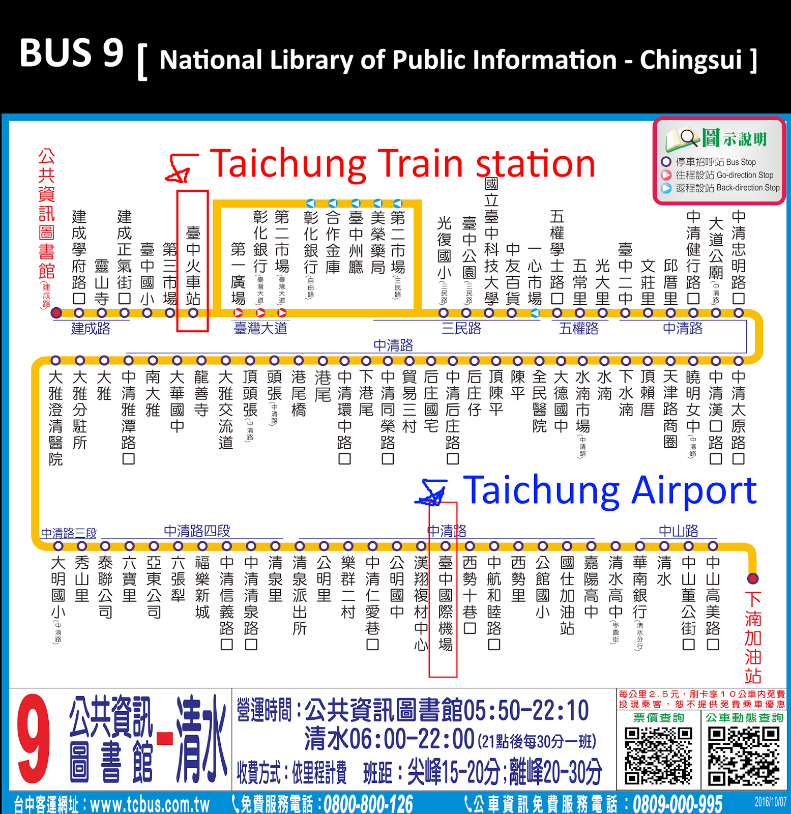 Traffic Info: Taichung Airport – Taichung Train Station (交通指引: 台中清泉崗機場 ...