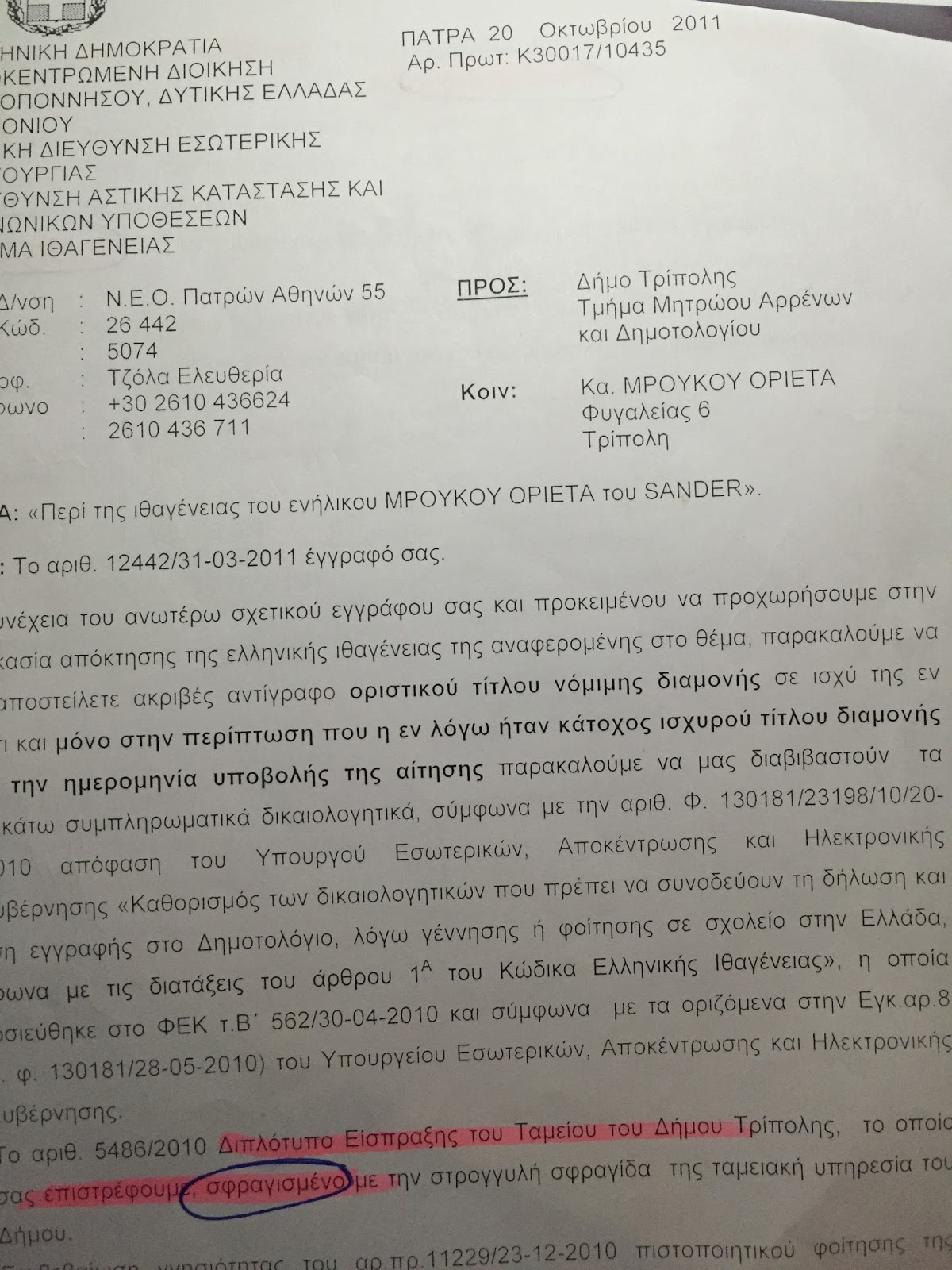 ORTHOLOGIKA: ΕΠΙΒΕΒΑΙΩΝΕΤΑΙ Η ΑΠΑΤΗ ΜΕ ΤΑ ΕΝΤΑΛΜΑΤΑ ΤΩΝ ΑΛΛΟΔΑΠΩΝ ΣΤΟ ...