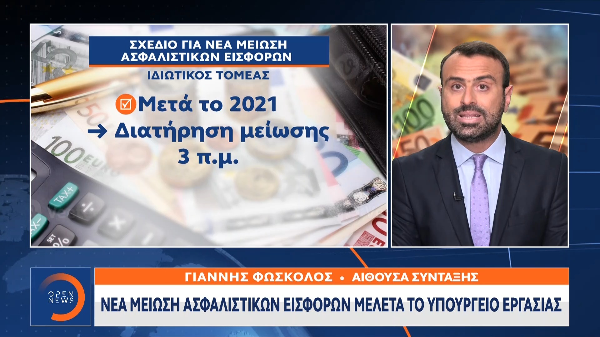 Αργολικές Ειδήσεις: ΑΣΦΑΛΙΣΤΙΚΕΣ ΕΙΣΦΟΡΕΣ