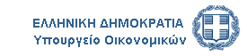 ΑΑΔΕ & ΥΠΟΥΡΓΕΙΟ ΟΙΚΟΝΟΜΙΚΩΝ - ΔΕΛΤΙΟ ΤΥΠΟΥ "Πρόγραμμα Δημοσίων ...