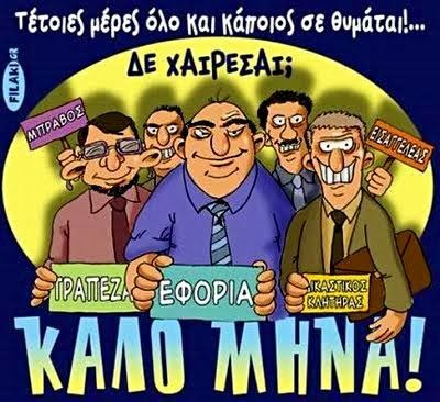 E-RODIOS: ΕΥΧΕΣ ΣΕ ΟΛΟΥΣ ΓΙΑ ΕΝΑ ΚΑΛΟ ΜΗΝΑ ΜΑΡΤΙΟ
