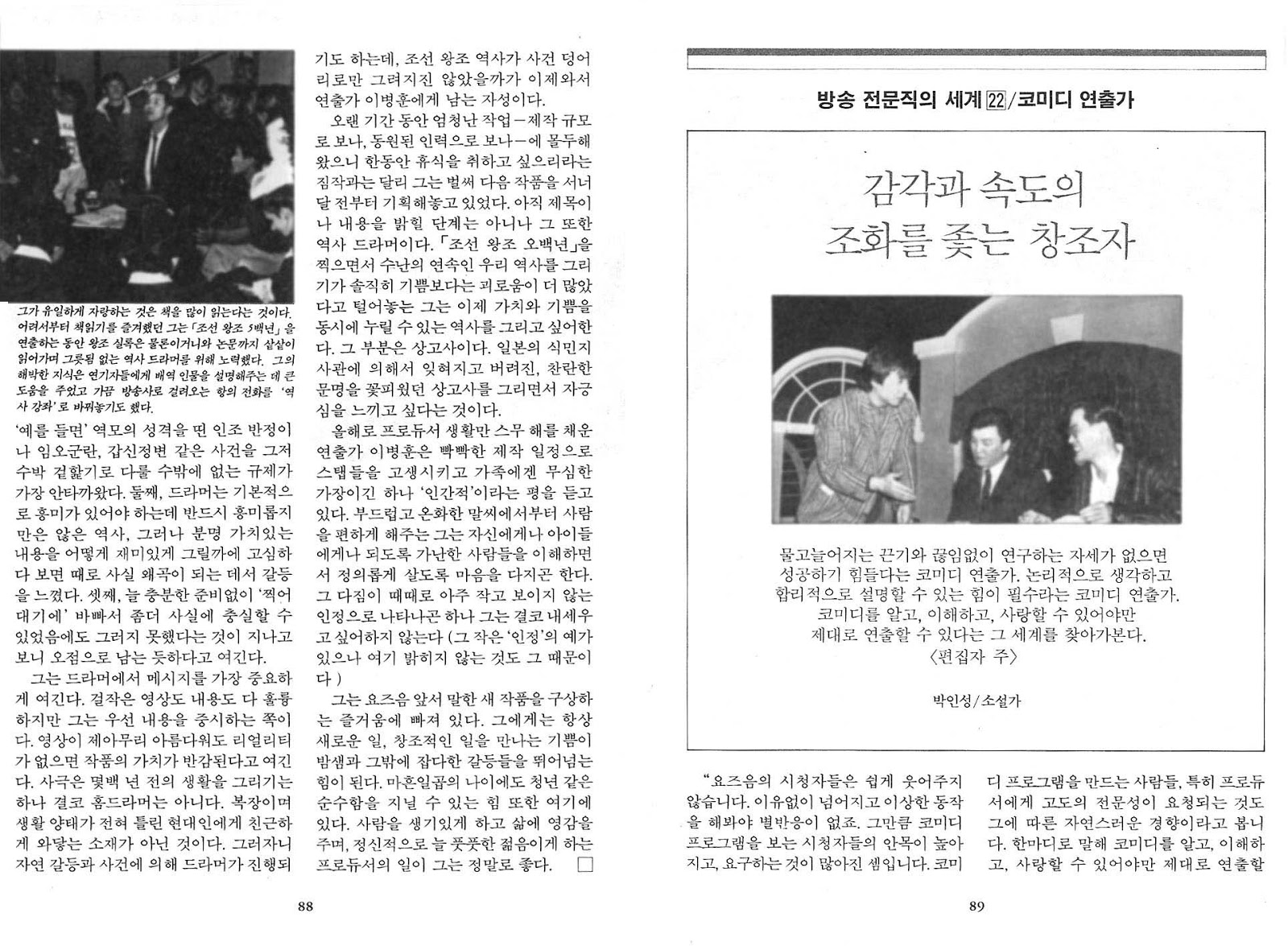 MBC 가이드 ｜ ₁₉₈₂ . ₀₁ ₋ ₁₉₉₂ . ₀₆ ｜: December 1990