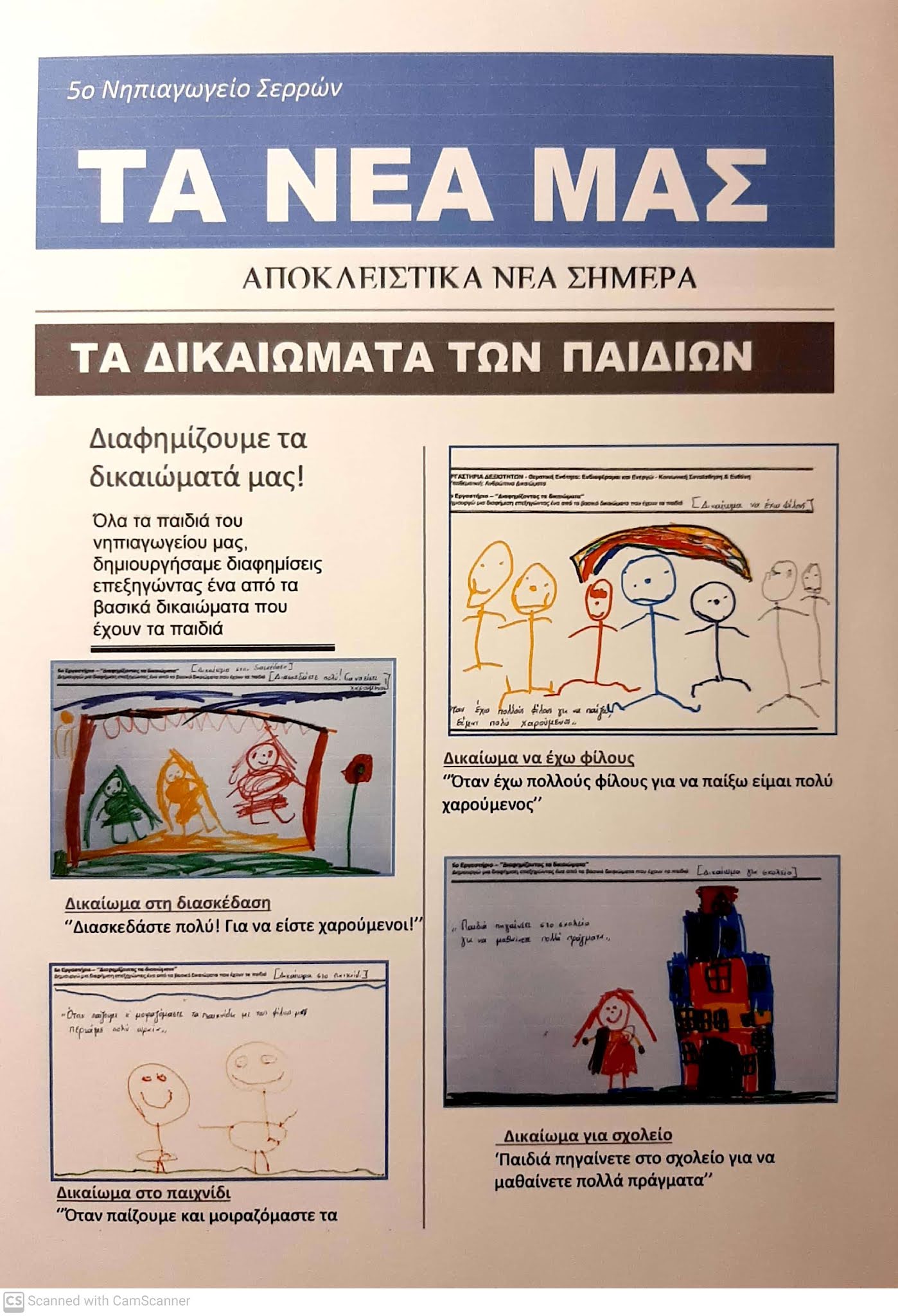 5ο Νηπιαγωγείο .... Σερρών : Εργαστήρια δεξιοτήτων! Θεματικός κύκλος ...