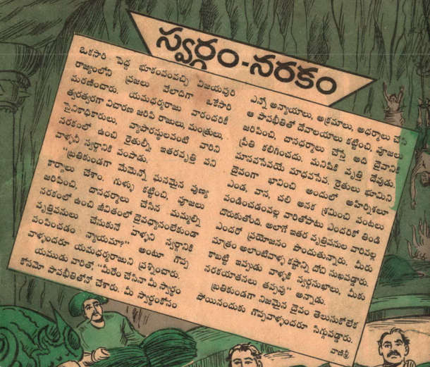 TELUGU WEB WORLD: SWARGAM - NARAKAM