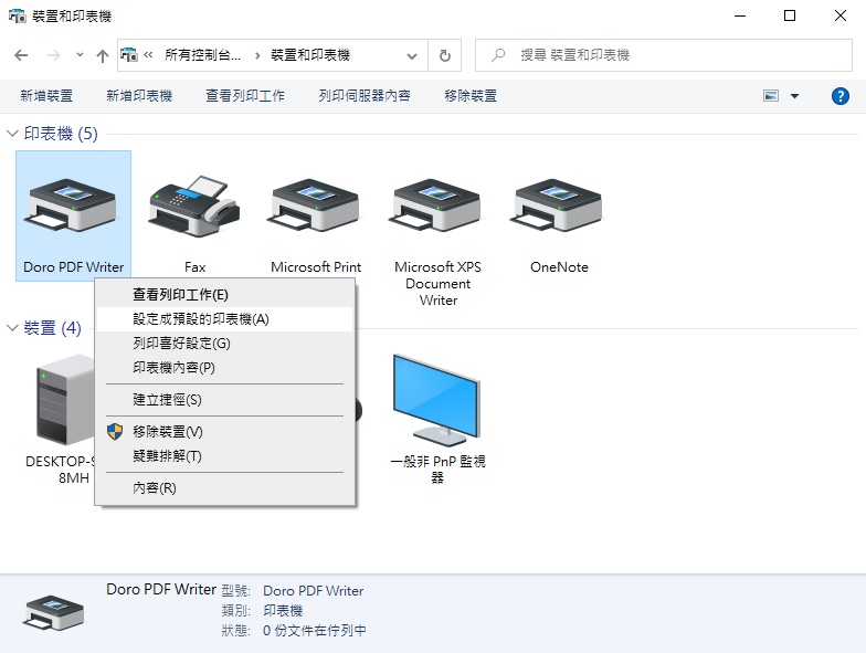 將文件或圖片轉換成 PDF 格式 - Doro Free PDF Printer