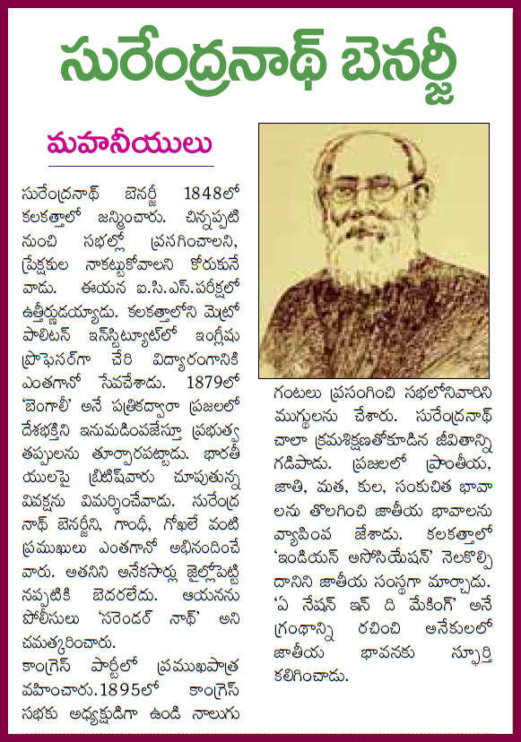 TELUGU WEB WORLD: THE GREAT SIR SURENDRANATH BANERJEE - A BRIEF ...
