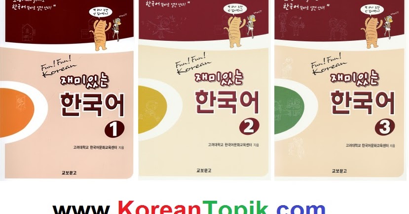 재미있는 한국어 Fun Fun Korean 1,2,3 PDF+Audio - get korean textbook