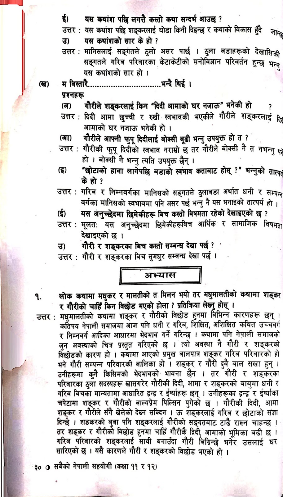 NEPALI COMPLETE NOTES CLASS 11 & 12 (UNIT-4) ~ Revival Diary