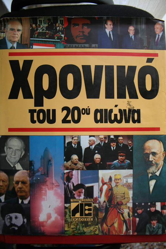 ΒΟΡΕΑΣmagazin: ΤΟ ΧΡΟΝΙΚΟ ΤΟΥ 20ου ΑΙΩΝΑ - ΤΟ ΠΑΝΟΡΑΜΑ ΕΝΟΣ ...