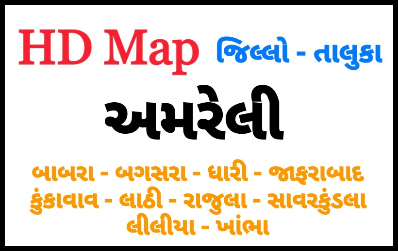 AMRELI DISTRICT MAP WITH TEHSIL (TALUKA) MAP NEW 2020 - DOWNLOAD PDF