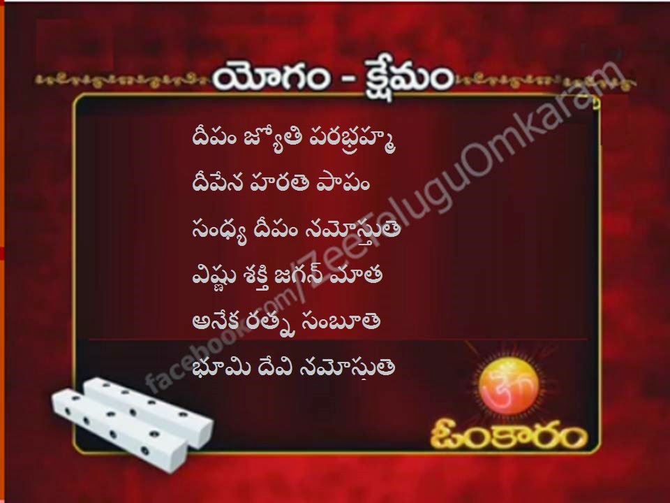Deeparadhana Mantram - Zee Telugu Omkaram
