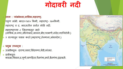 RIVER SYSTEM OF MAHARASHTRA PART 1