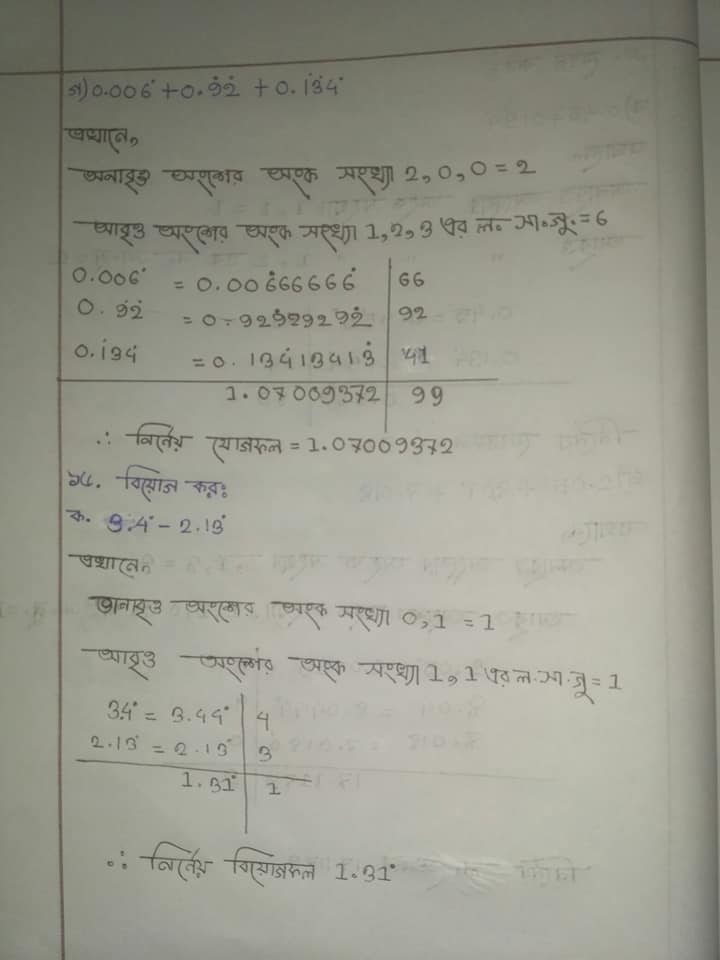 SSC General Math Chapter 1 Hand Note