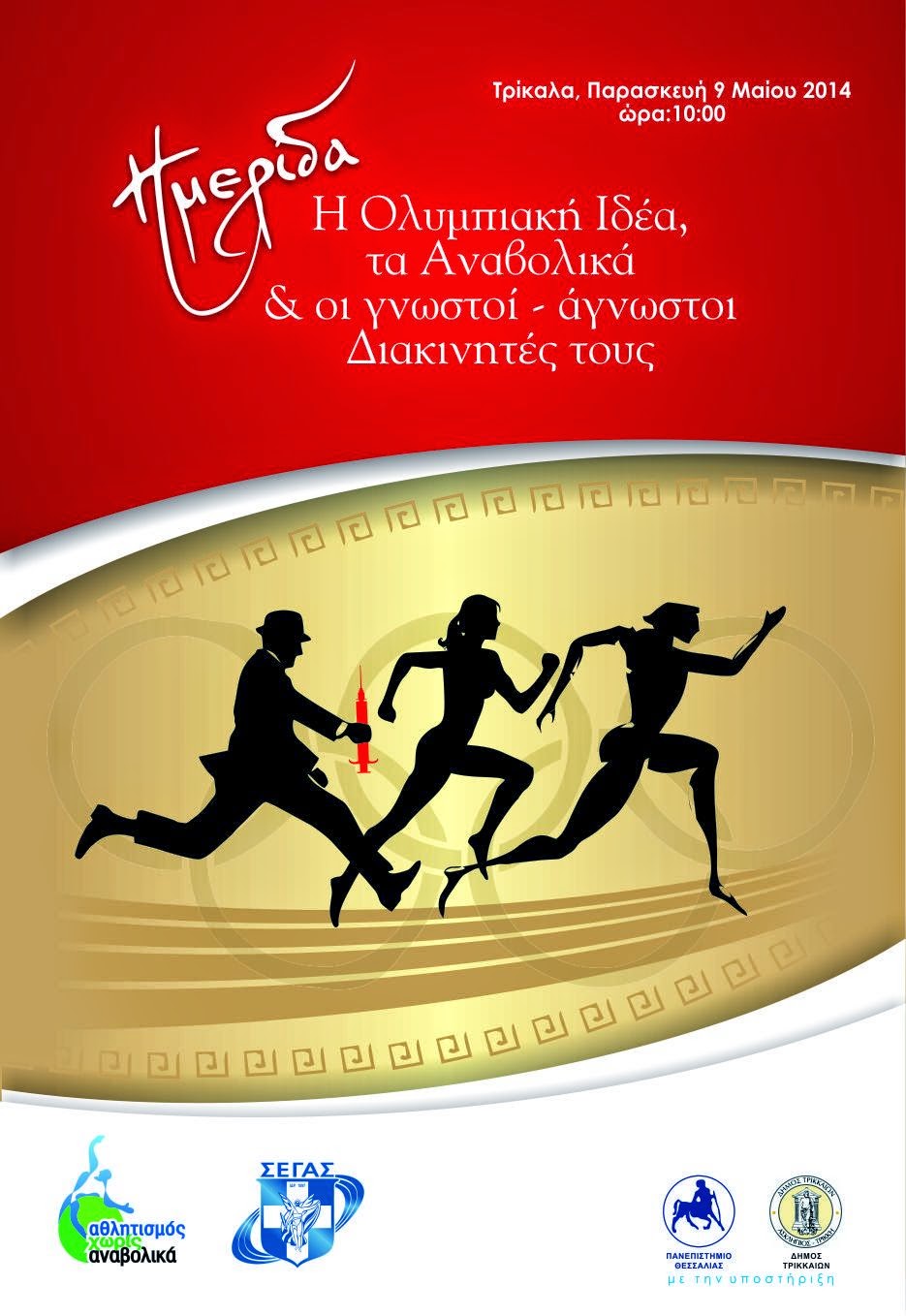 thiva-online: ΣΗΜΑΝΤΙΚΗ ΗΜΕΡΙΔΑ ΣΤΟ ΠΑΝΕΠΙΣΤΗΜΙΟ ΘΕΣΣΑΛΙΑΣ ΑΠΟ ΤΗΝ ...