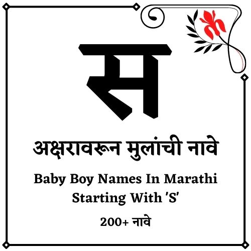 Best 2021 200 Baby Boy Names In Marathi best-2021-200-baby-boy-names-in-marathi
