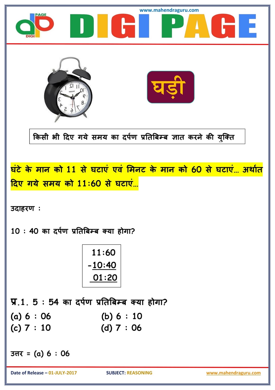 DP | CLOCK | 01 - JULY - 17