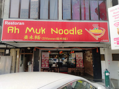 (Eat to Live) or (Live to Eat): Ah Muk Noodle