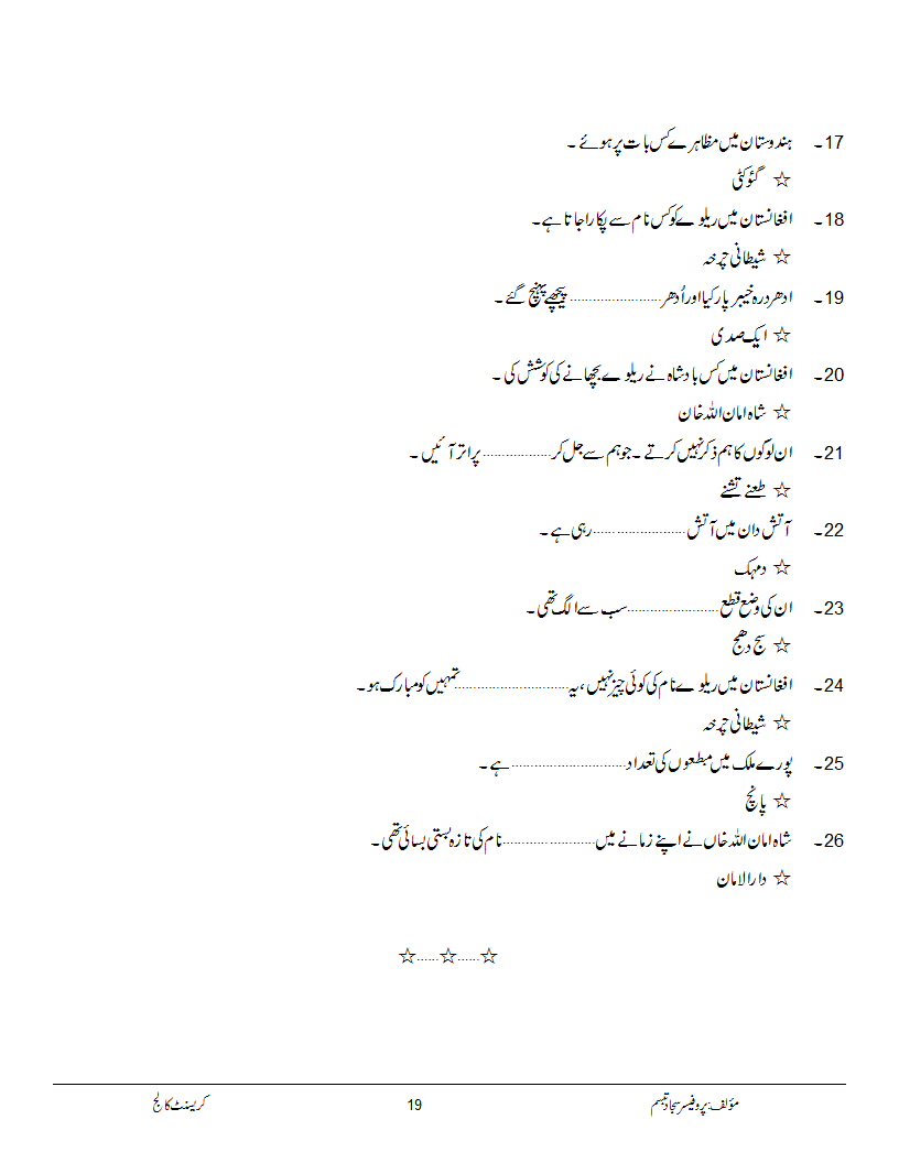 سجاد تبسم اردو: Urdu notes for Class 12 (second year) updated objective