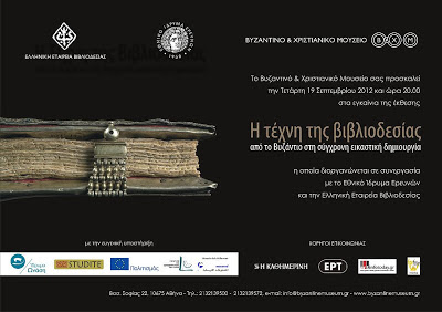e-scriptorum: Ντοκιμαντέρ: Η τέχνη της βιβλιοδεσίας