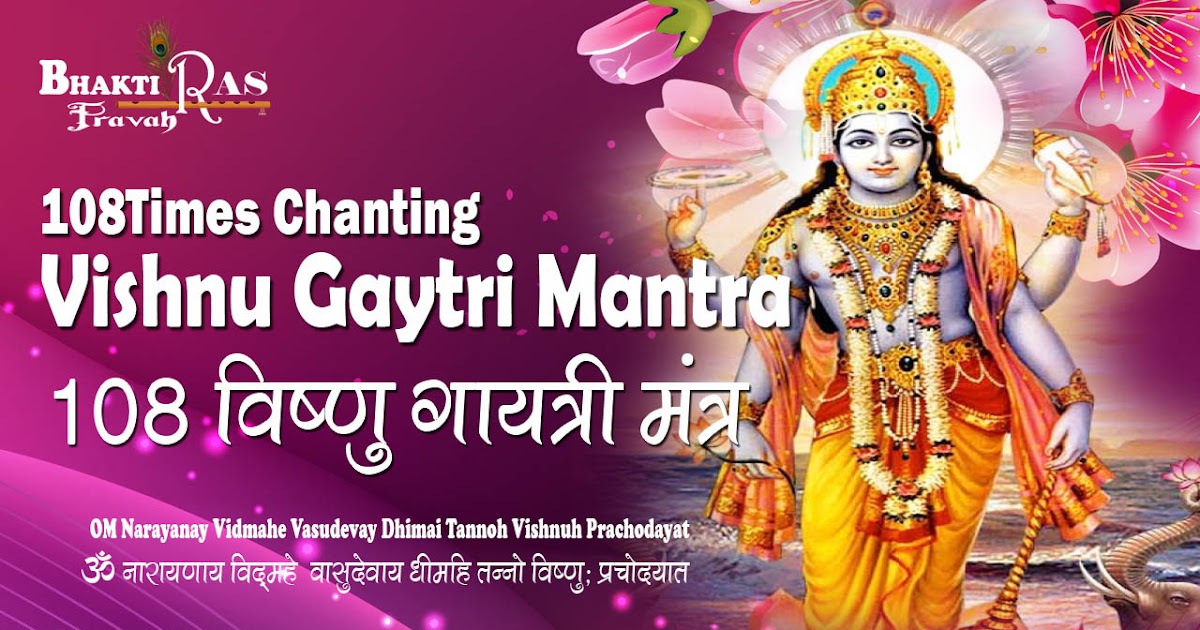108 Chanting Vishnu Gayatri Mantra-108 जप विष्णु गायत्री मन्त्र