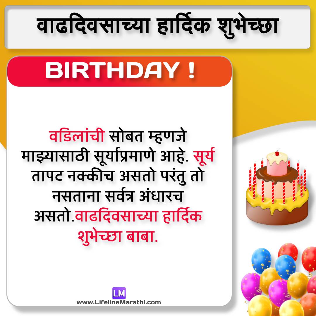 Happy Birthday Wishes For Father In Marathi Pappa Baba happy-birthday-wishes-for-father-in-marathi-pappa-baba