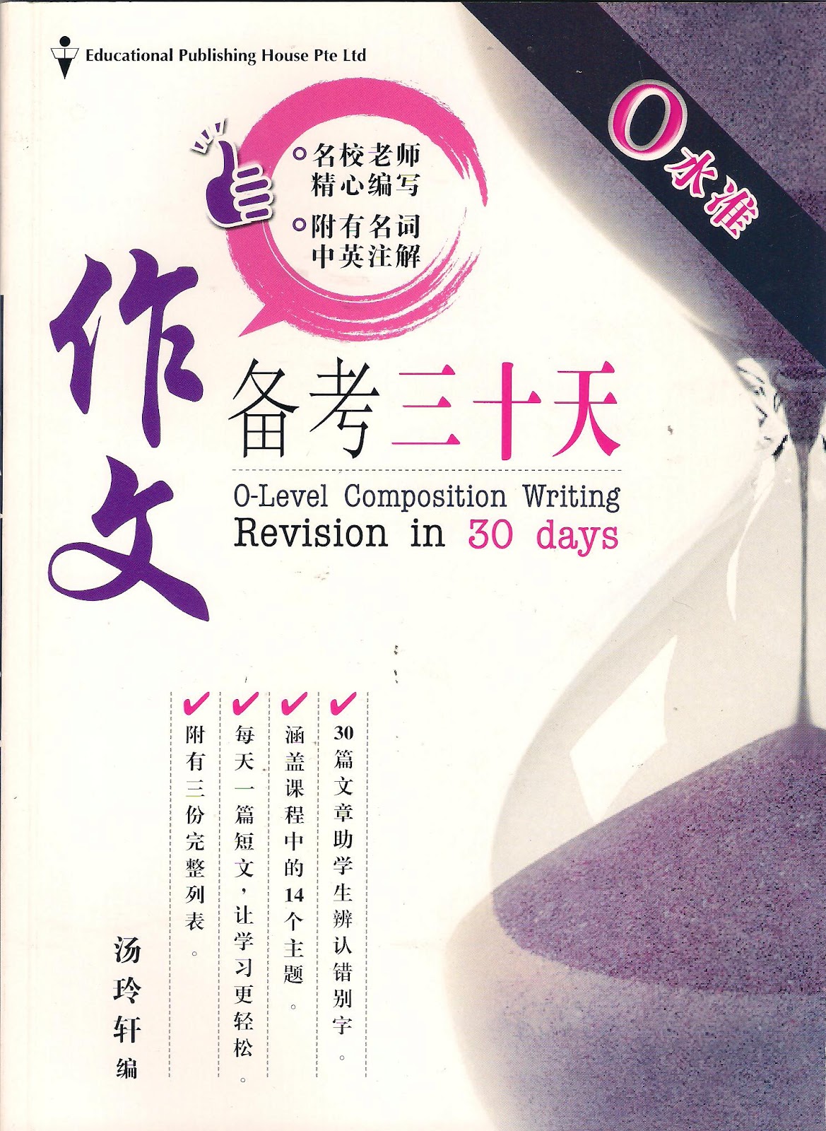 MALIASARI BOOKS: SECONDARY - CHINESE